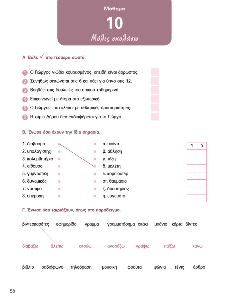10i Molis Sxolasw | PDF