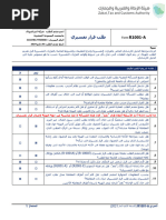Form No Q7B (Arabic-English) | PDF