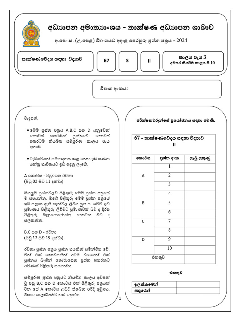 2024 SFT Model Paper Seq Eq | PDF
