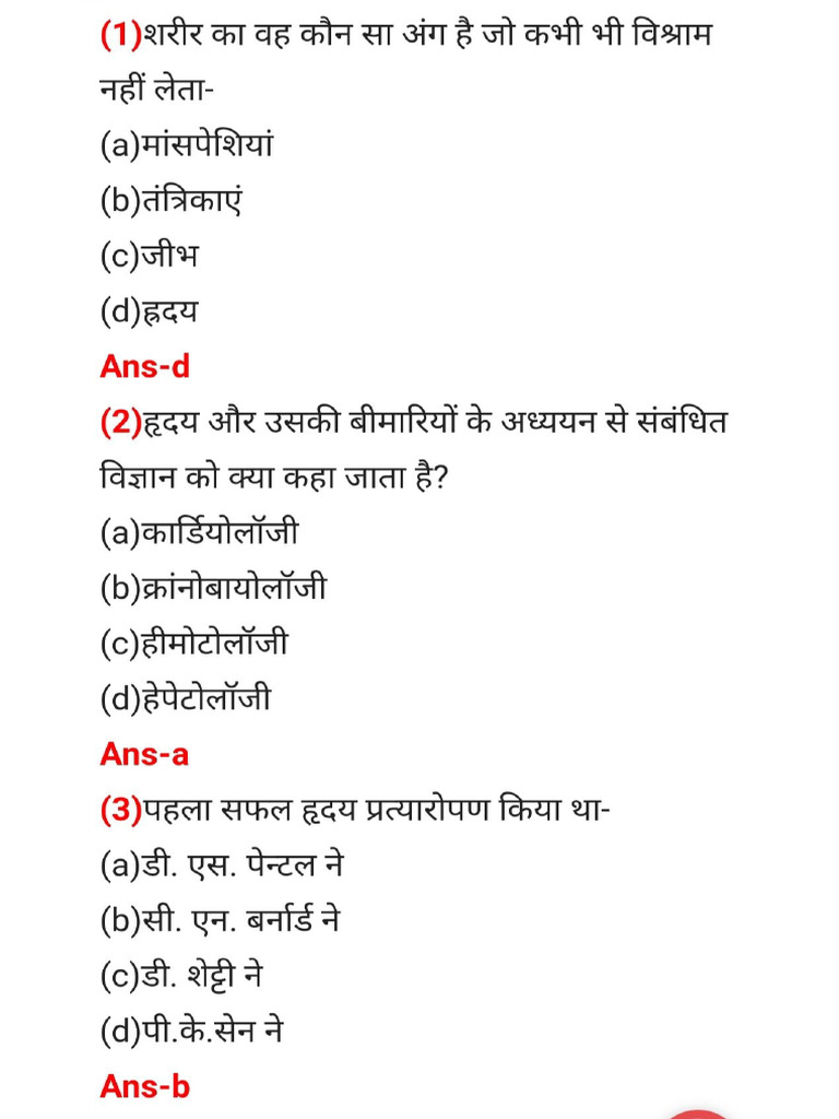 मानव हृदय MCQ | PDF