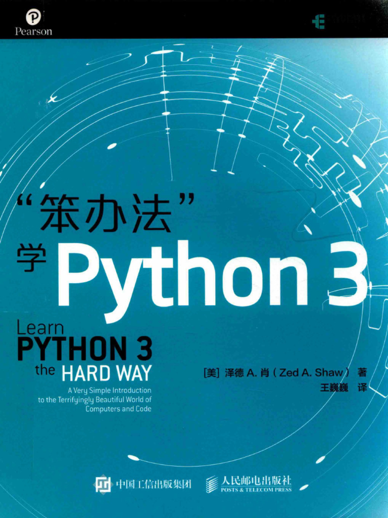 笨方法学Python3 | PDF