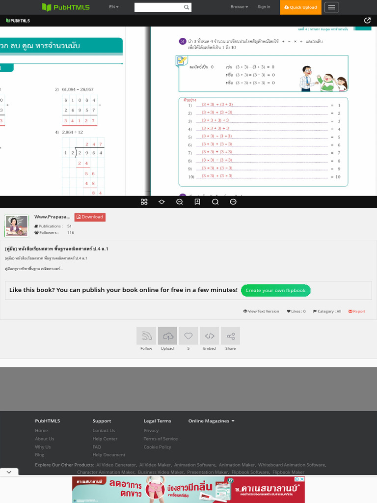 (คู่มือ) หนังสือเรียนสสวท พื้นฐานคณิตศาสตร์ ป.4 ล.1 - Www.Prapasara - หน้าหนังสือ 1 - 342 พลิก ...