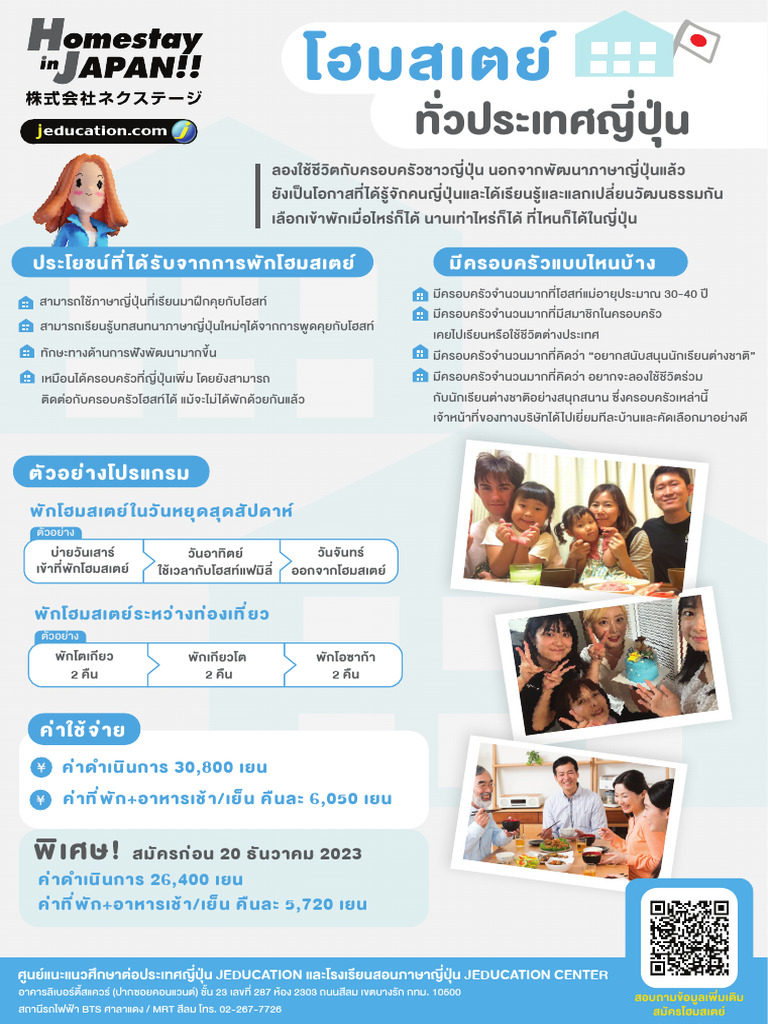 Homestay in Japan | PDF