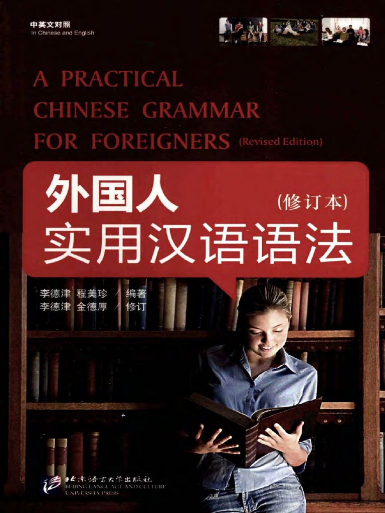 Thanhmaisk-1.Waiguoren Shiyong Hanyu Yufa 外国人使用汉语语法修订本 | PDF