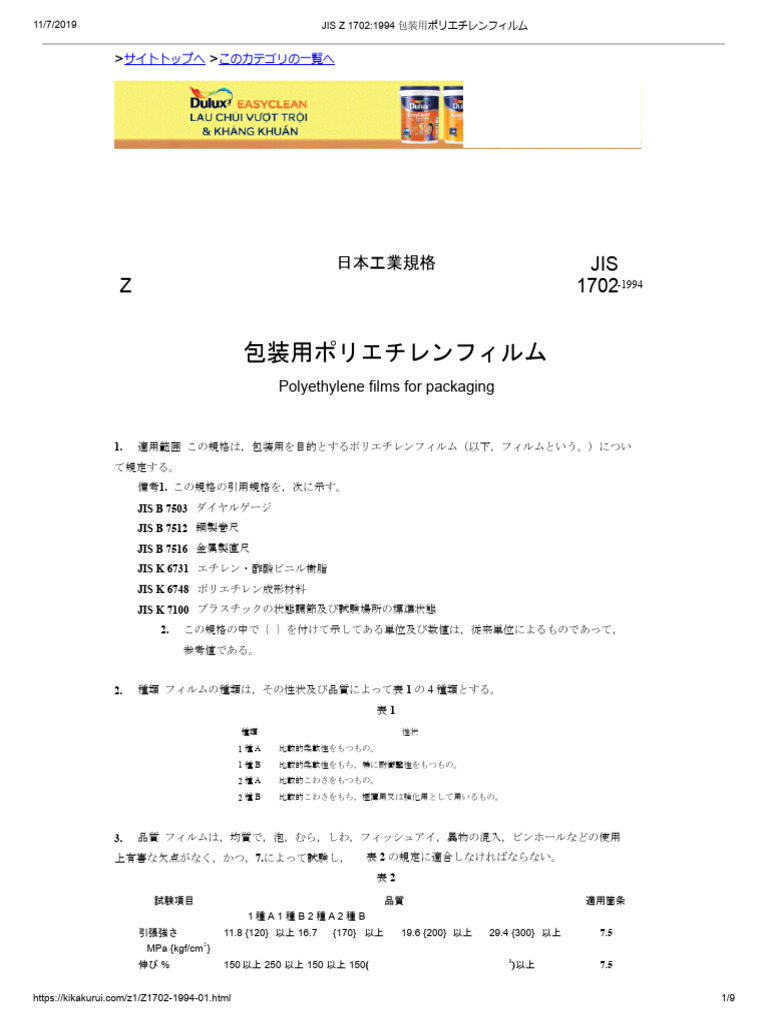 JIS Z1702 1994 Janpanese | PDF
