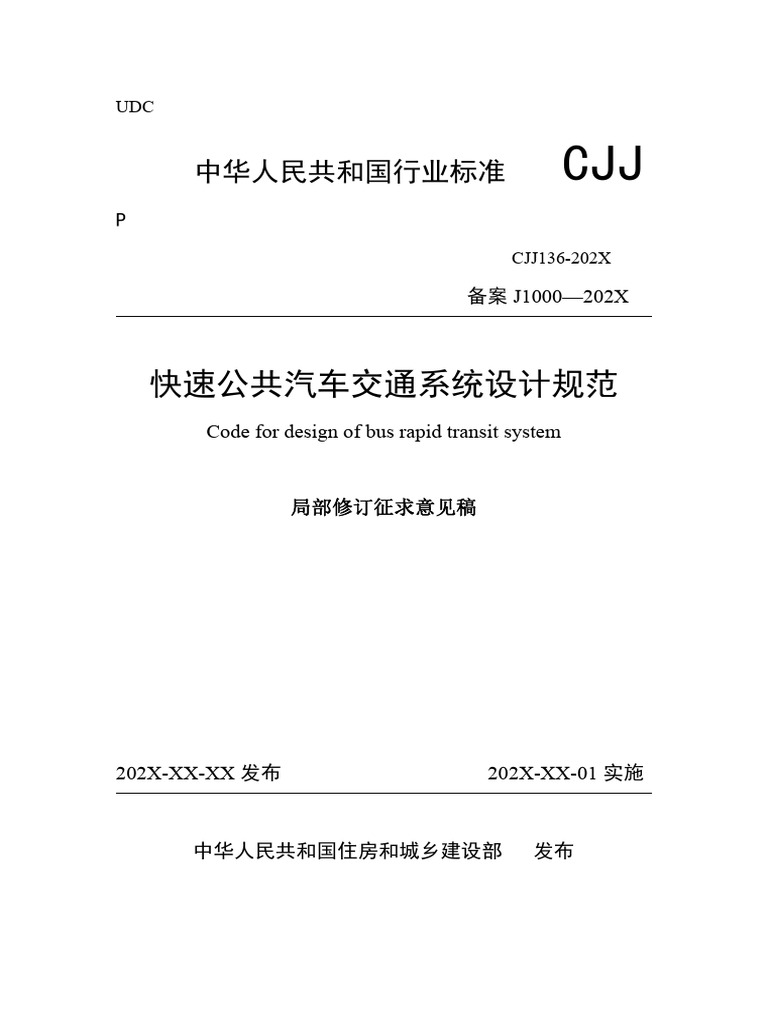 CJJ136-202X Code for design of bus rapid transit system | PDF