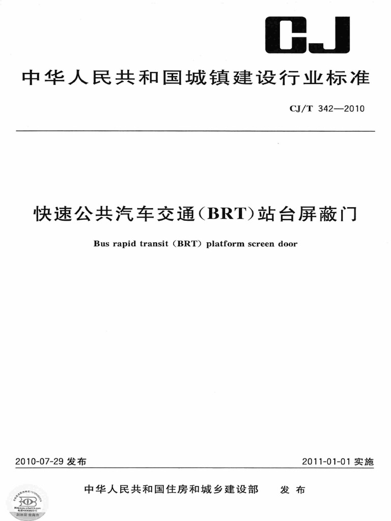 CJ - T342-2010 Bus Rapid Transit (BRT) Platform Screen Door | PDF ...