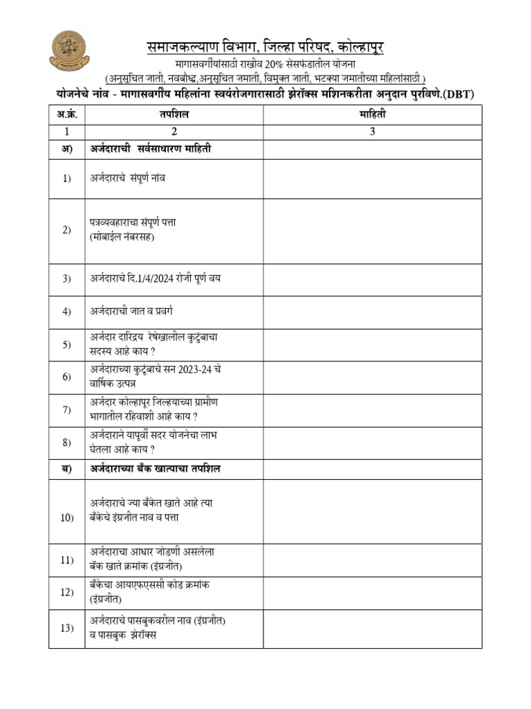 Mahila Xerox Form | PDF