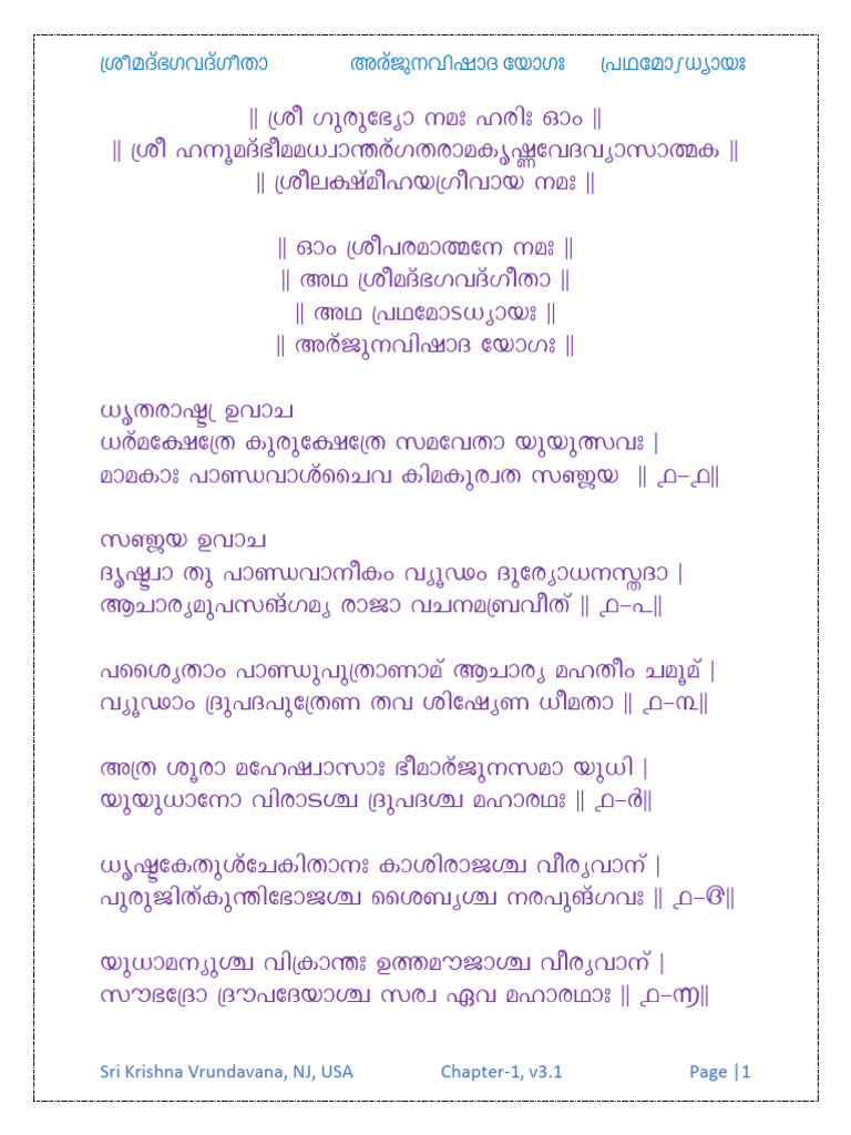 SKV_BG_Chapter1_Malayalam | PDF