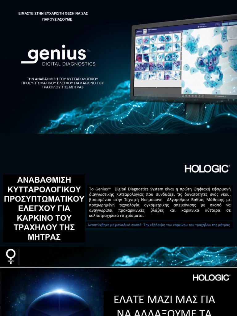 genius broshure ΕΛΛΗΝΙΚΟ | PDF