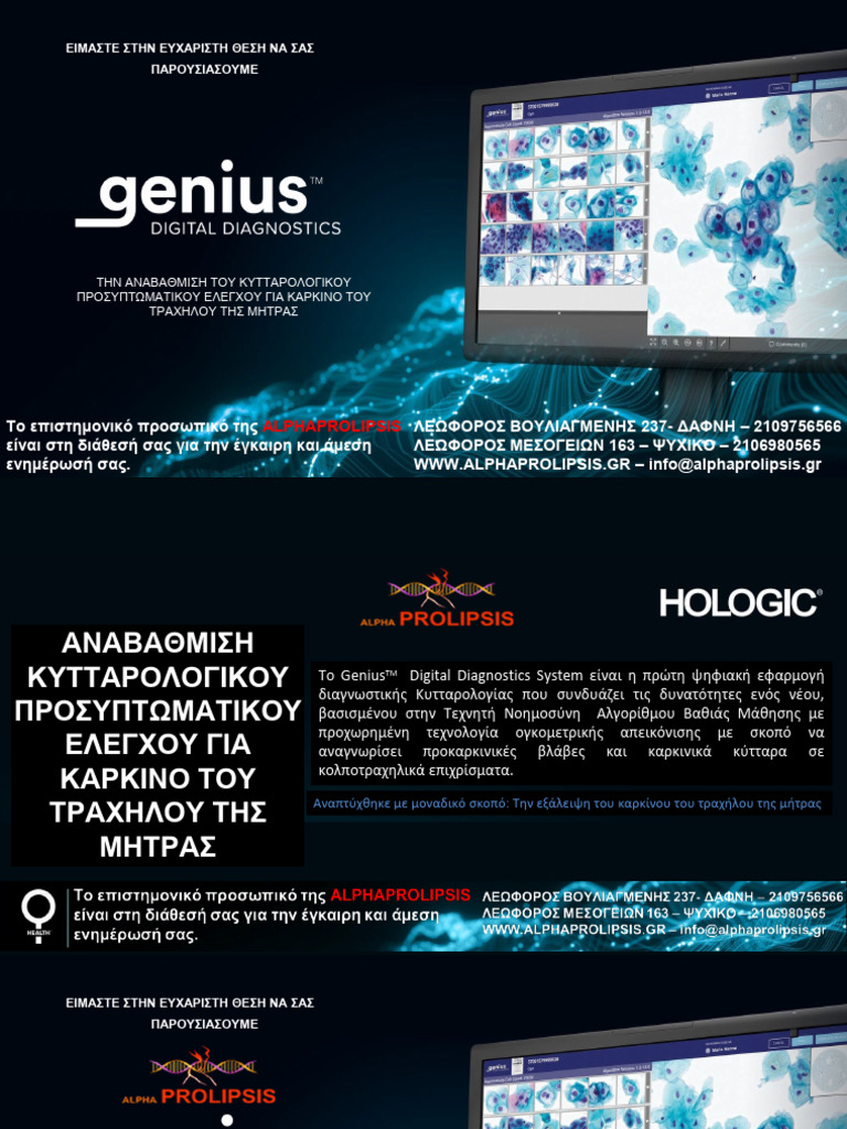 genius broshure ΕΛΛΗΝΙΚΟ ALPHAPROLIPSIS | PDF