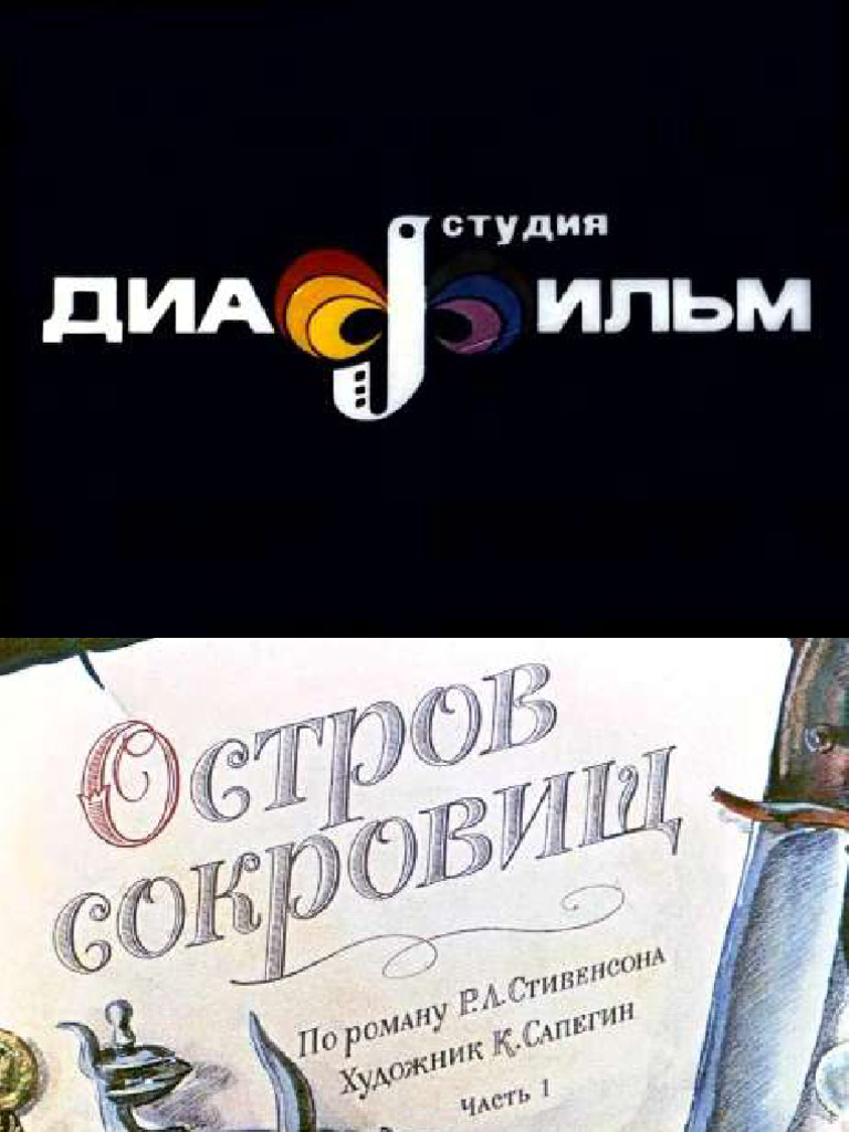 Stivenson OstrovSokrovishh | PDF