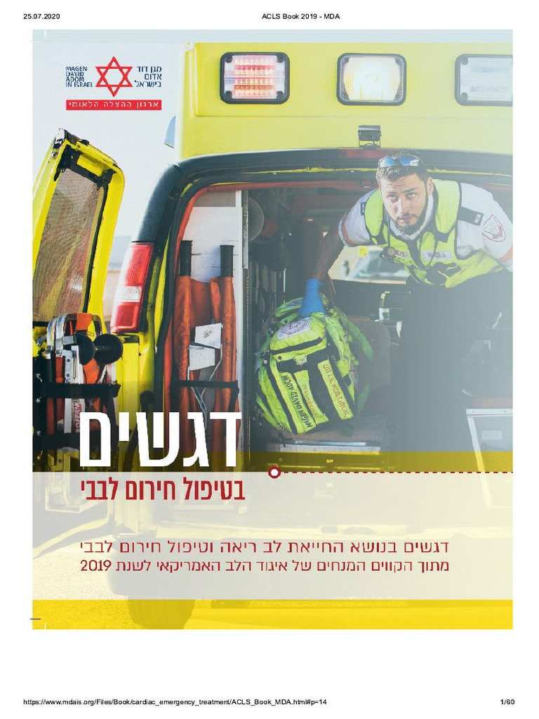 Acls Book 2019 - Mda | PDF