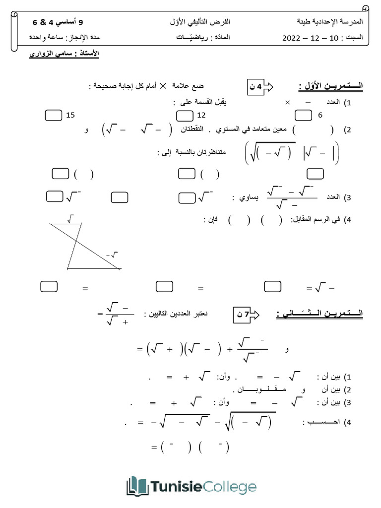 Devoir de Synthèse N°1 - Math - 9ème (2022-2023) MR ZOUARI SAMI 1 | PDF