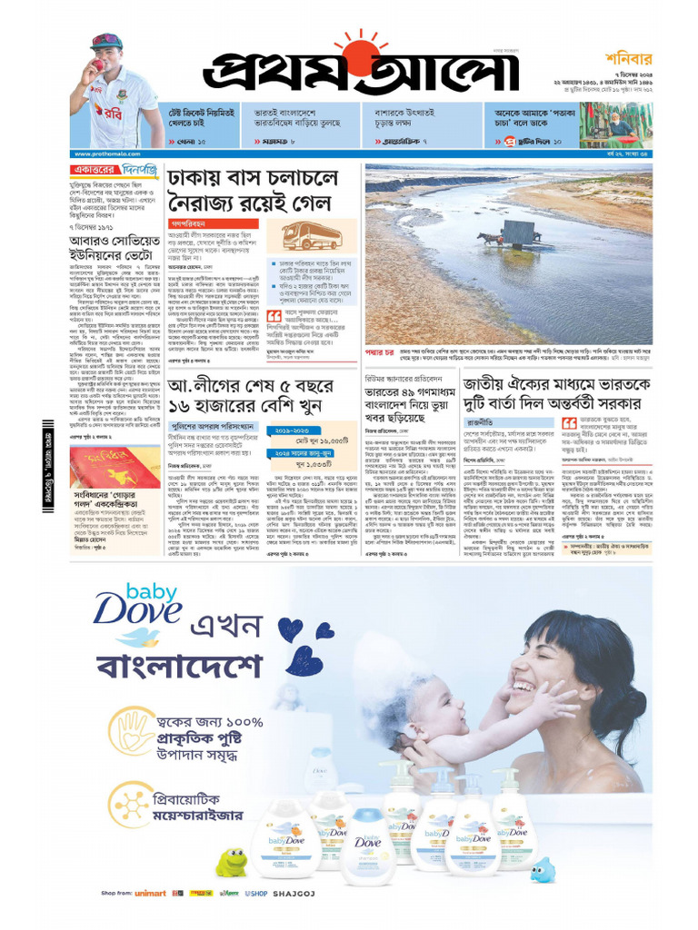 Prothom Alo 07 Dec 2024 | PDF