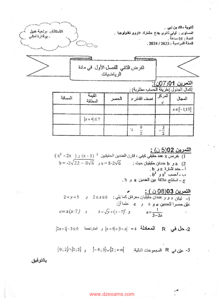 Dzexams 1as Mathematiques 212500 | PDF