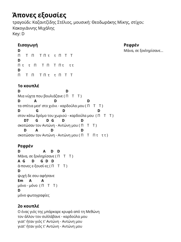 Απονες εξουσιες | PDF