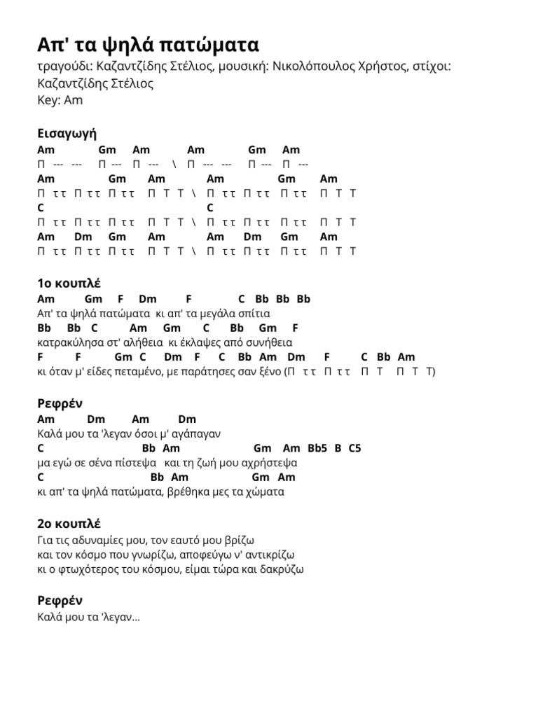 Απ' τα ψηλα πατωματα | PDF