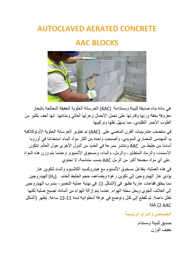 Autoclaved Aerated Concrete Aac Blocks | PDF