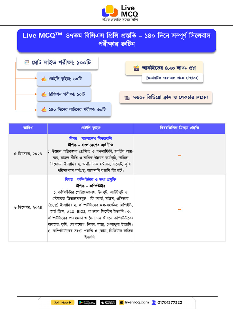 47th BCS 140 Days New Exam Routine | PDF