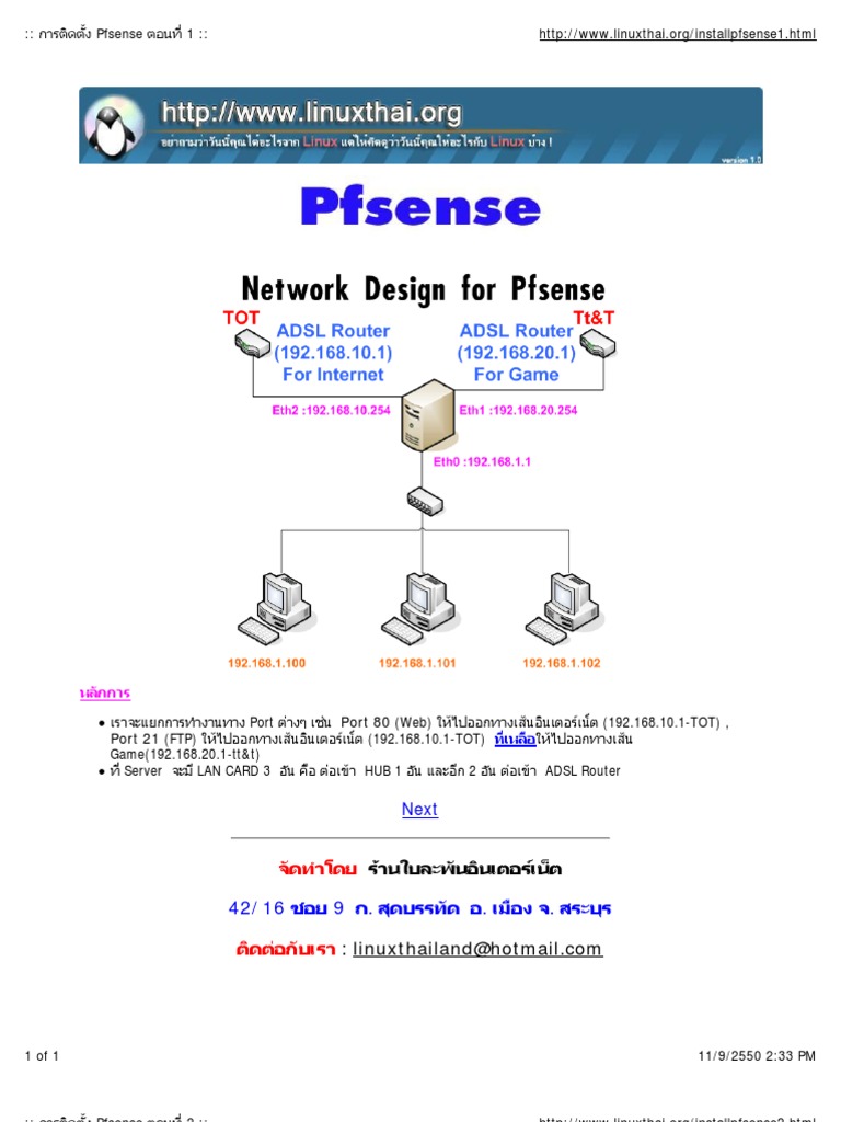 การติดตั้ง Pfsense | PDF