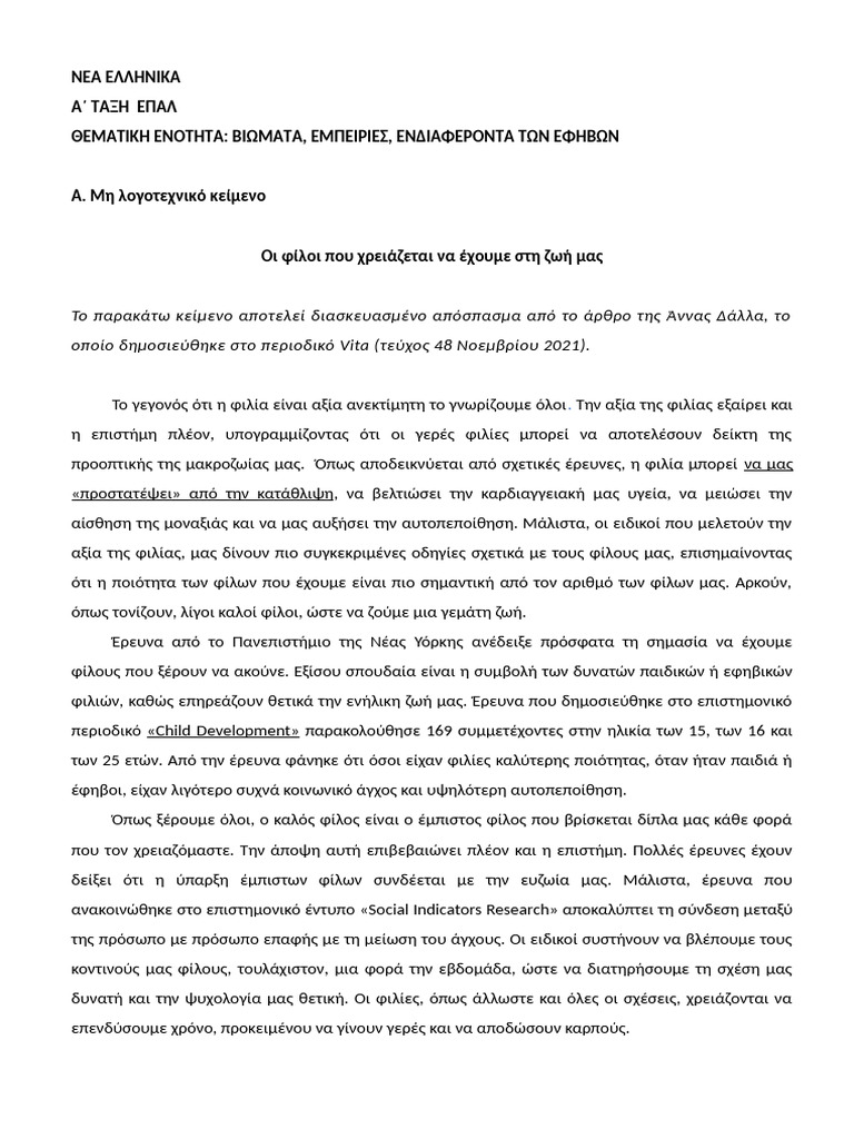 1η ενοτητα EPAL - CLA - NELEP - DOC - 2 - 14899 | PDF