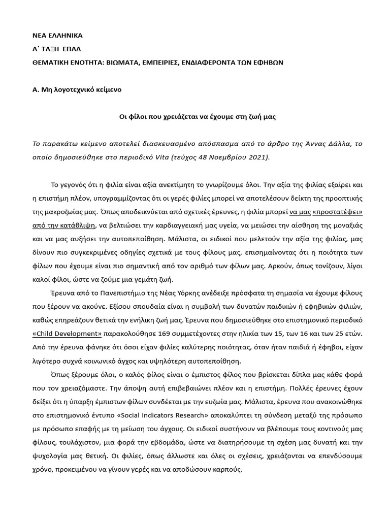 1η ενοτητα EPAL - CLA - NELEP - DOC - 2 - 14899 | PDF