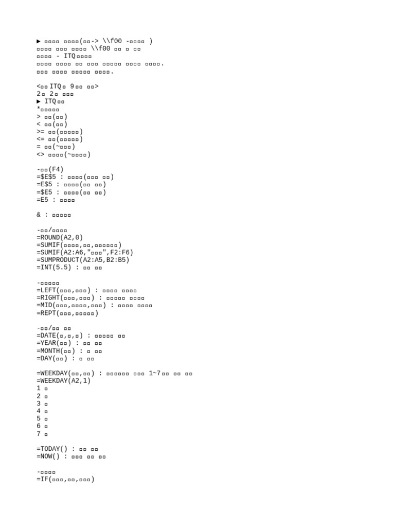 1월ITQ저녁반9일차(240202) | PDF