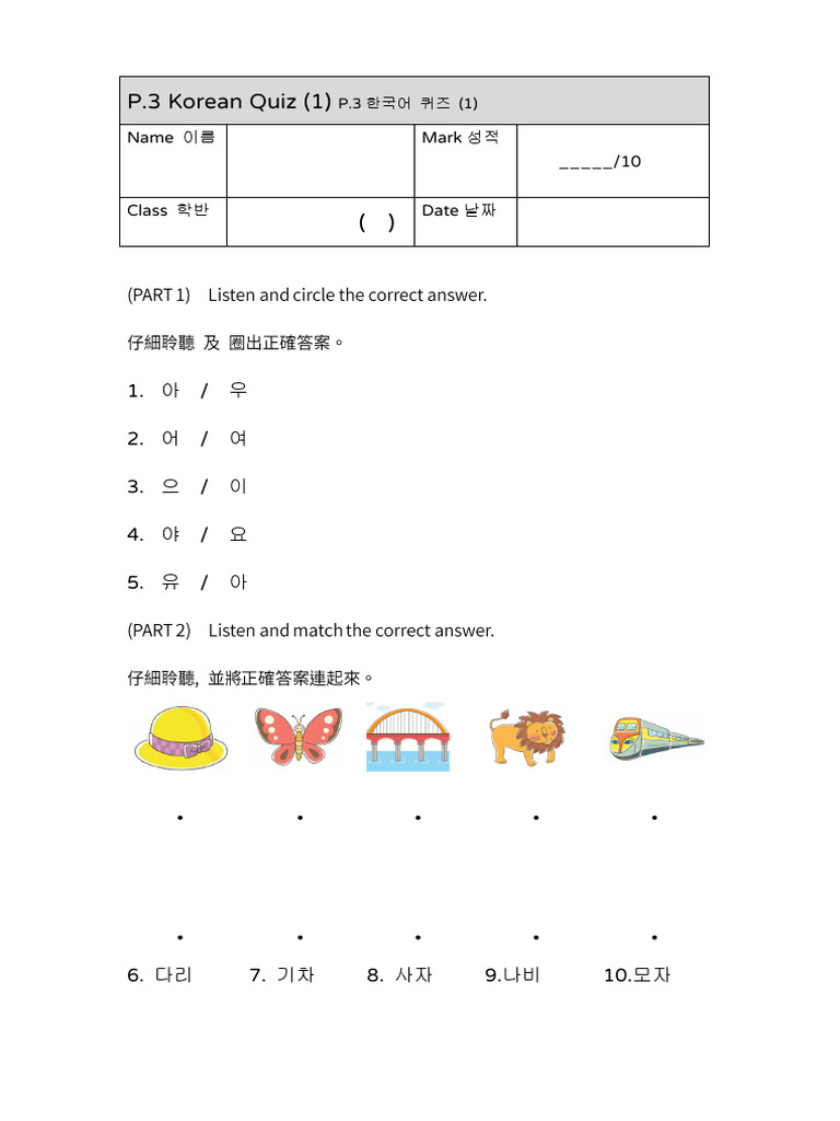 P.3 Korean Quiz1 (Student) | PDF