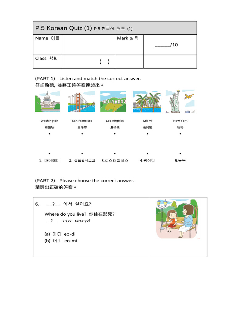 P.5Korean Quiz1 (student) (1) | PDF