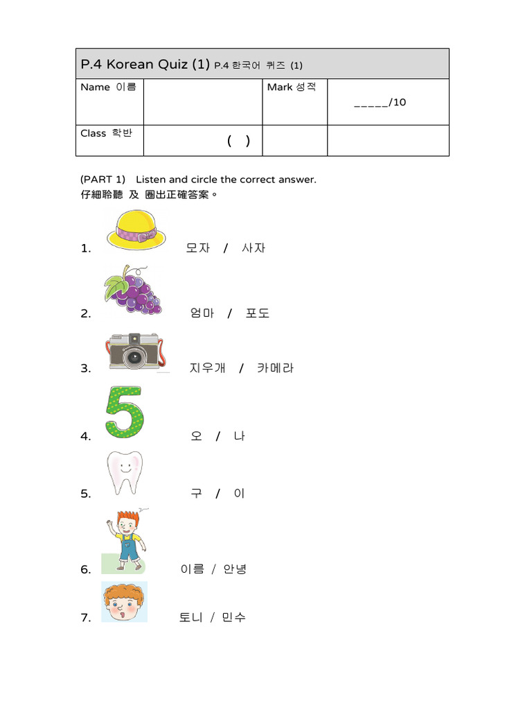 P.4 Korean Quiz1 (student) (1) | PDF