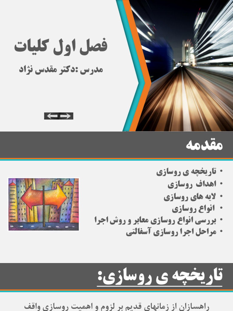 فصل اول- کلیات | PDF