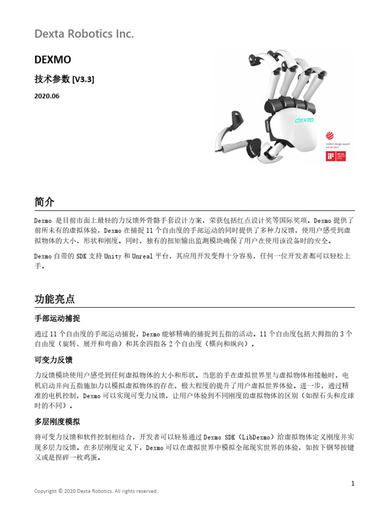 Dexmo技术参数 (V3.3) | PDF