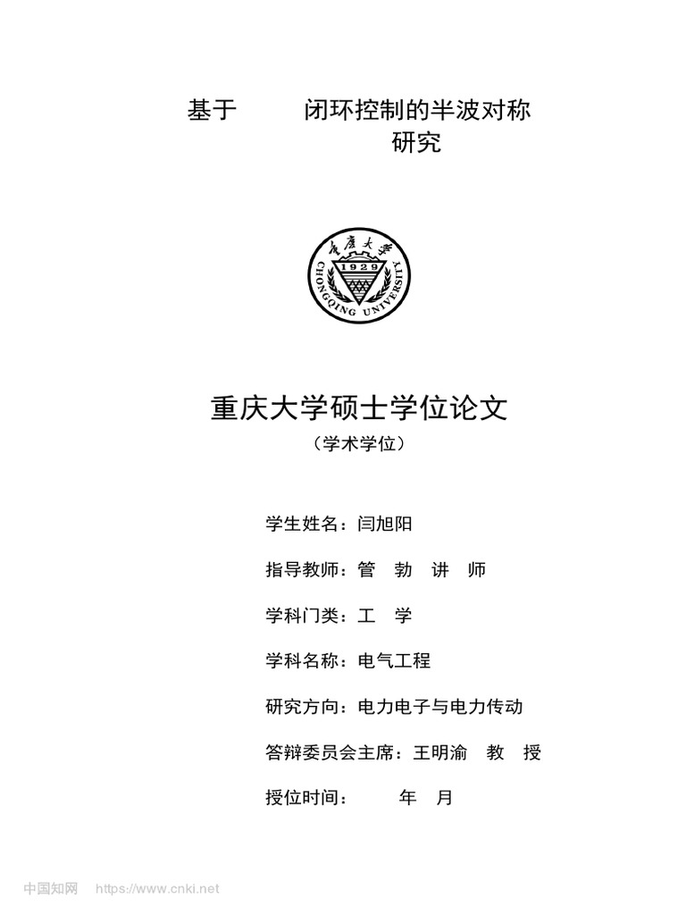 基于MPC闭环控制的半波对称SHEPWM研究 闫旭阳 | PDF