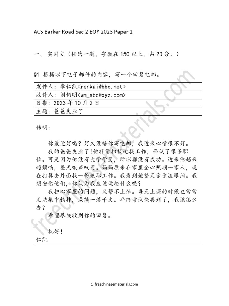 ACS Barker Road Sec 2 EOY 2023 Paper 1 WM | PDF