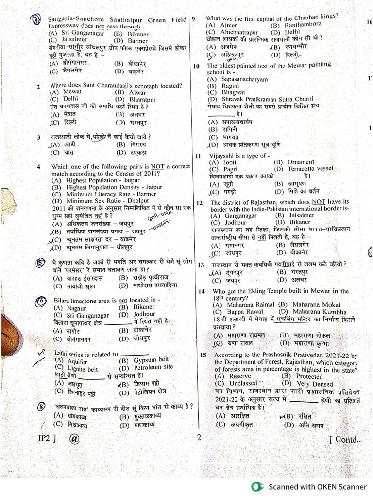 Reet Mains SST Paper | PDF