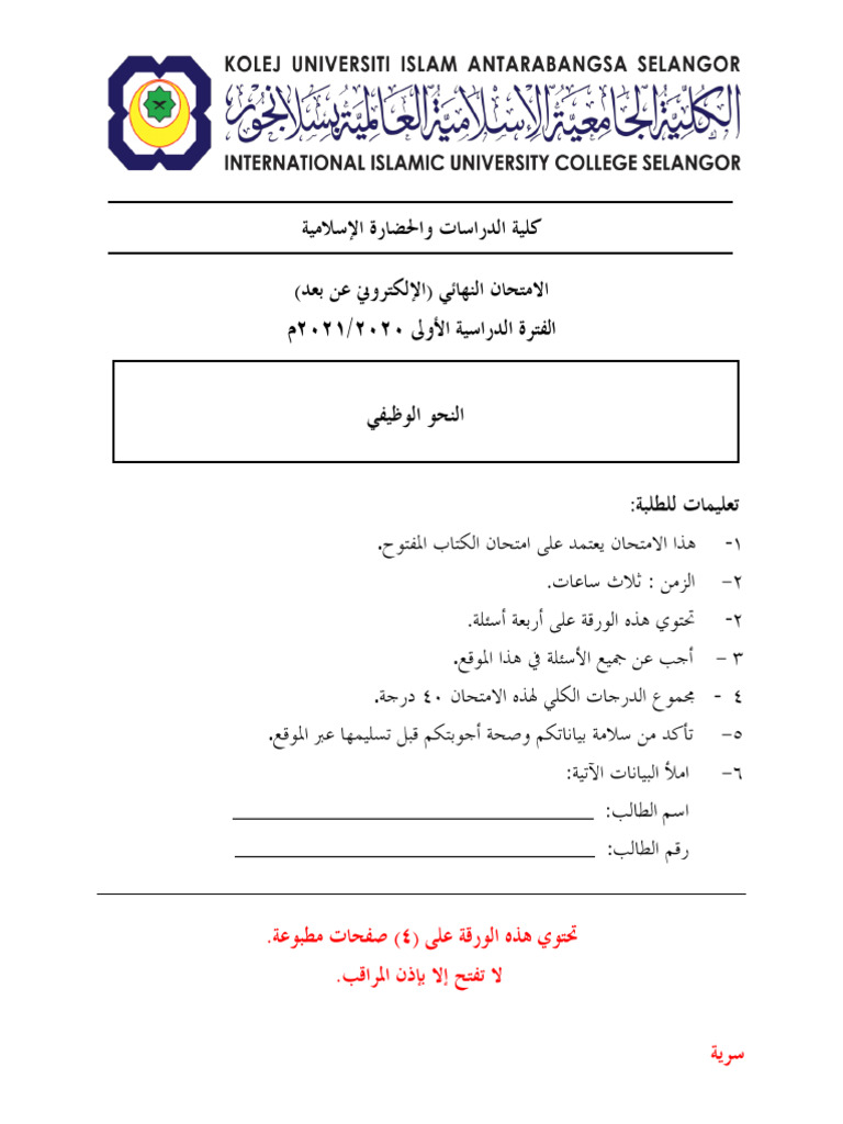 EXAM PAPER IBAT 1023 AL-NAHW AL-WAZIFIY, OCTOBER 2020 | PDF