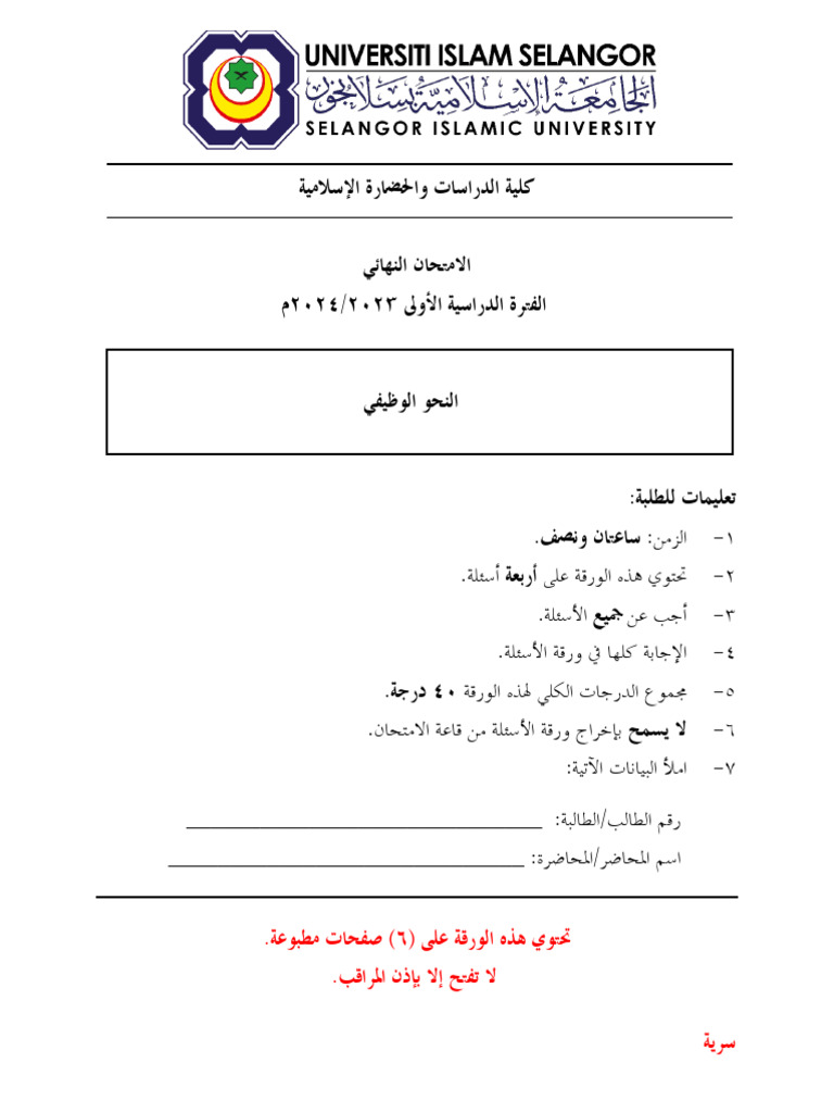 Exam Paper Ibat 1023 Al-Nahw Al-Wazifiy, November 2023 | PDF