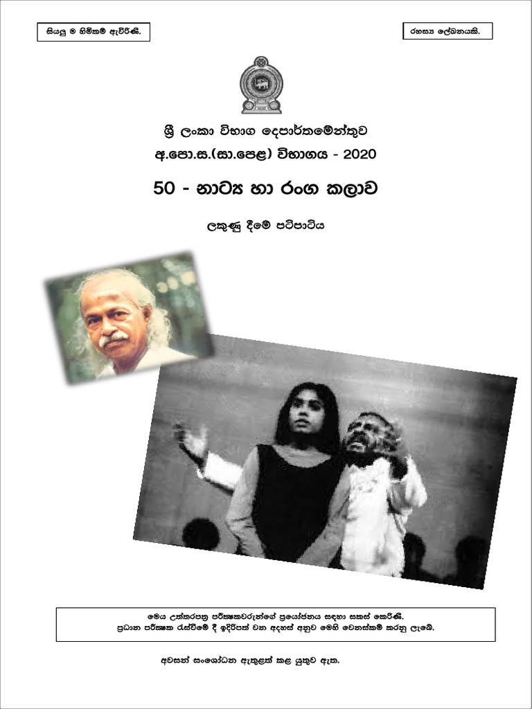 2020 OL Drama and Theatre Marking Scheme Sinhala Medium | PDF