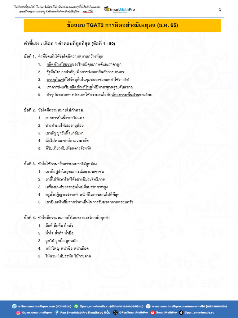 (Exam) TGAT2 Critical and Logical Thinking 66 | PDF