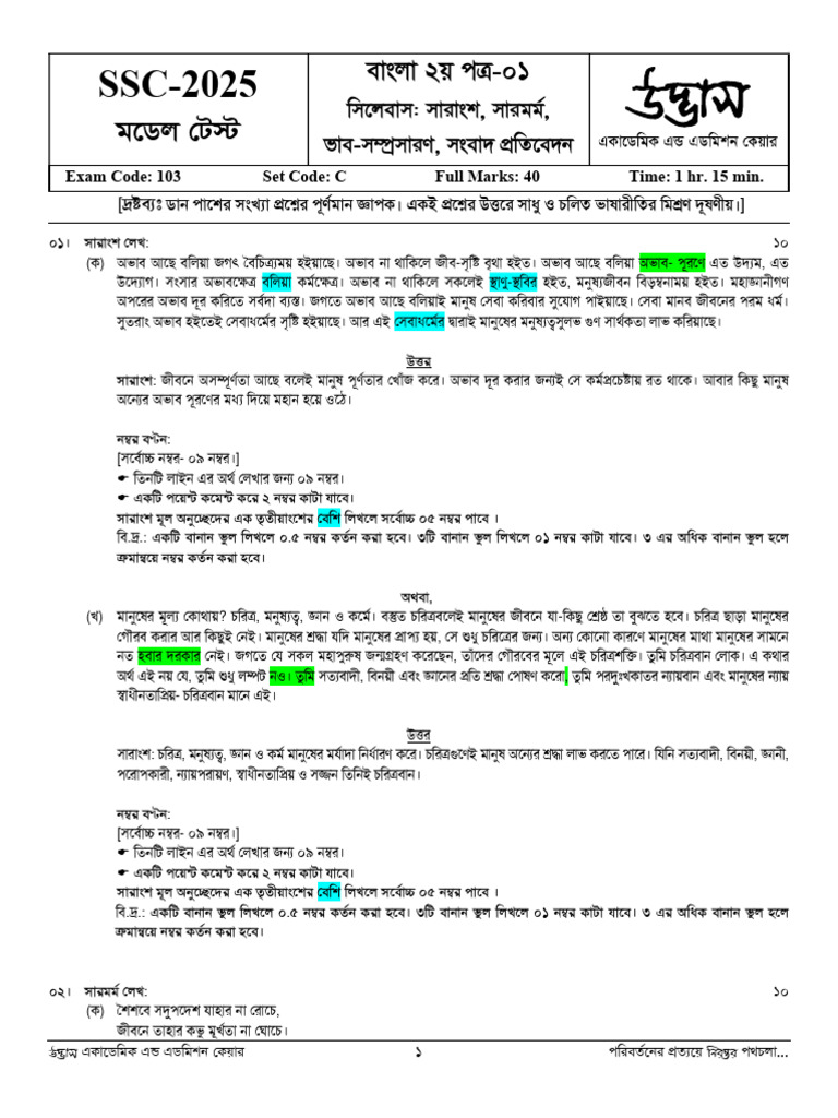 Bangla 2nd-01 CQ Set - C-1 | PDF