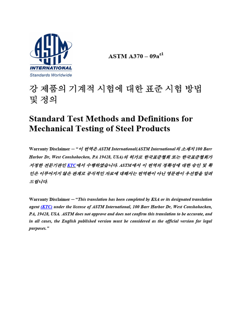 ASTM A370-09 한글 | PDF