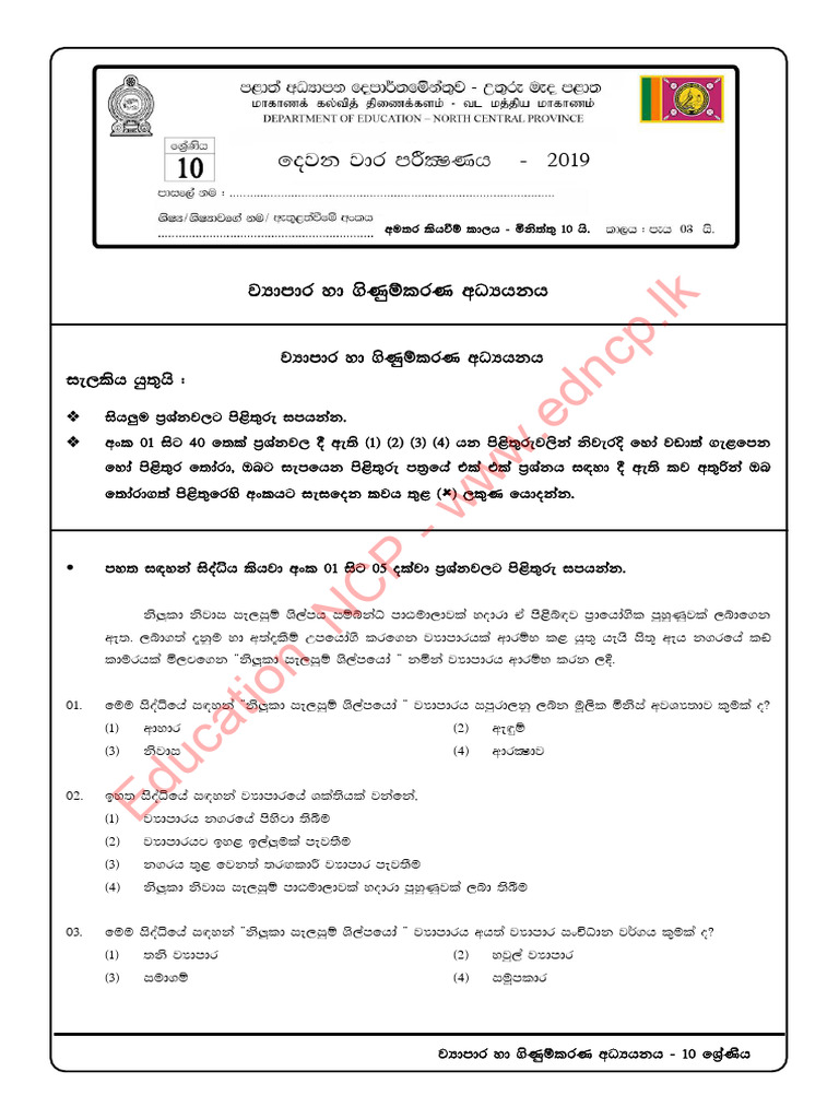Grade 10 Commerce 2nd Term Papers | PDF