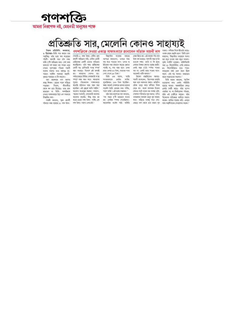 Ganashakti Patrika | PDF