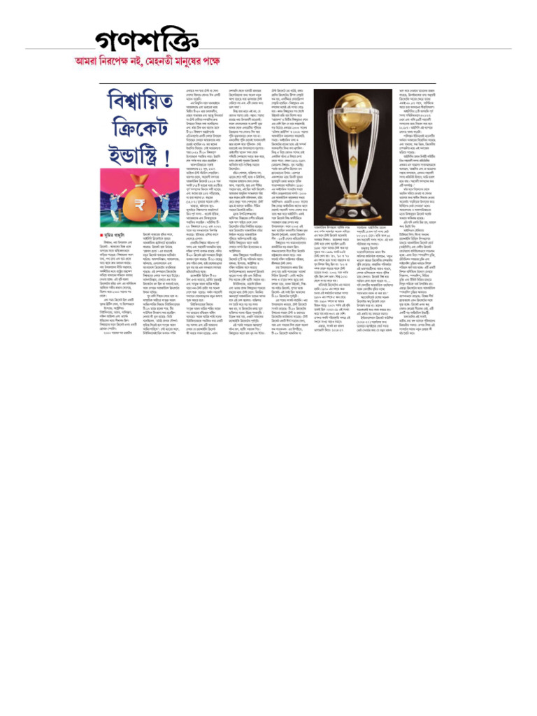 Ganashakti Patrika (2) | PDF