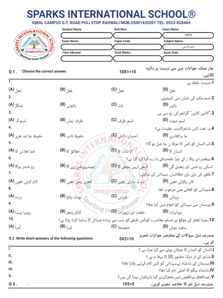 Class 10th Urdu | PDF