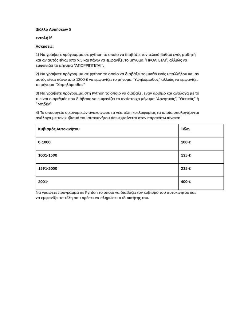 5 ΦΥΛΛΑΔΙΟ | PDF