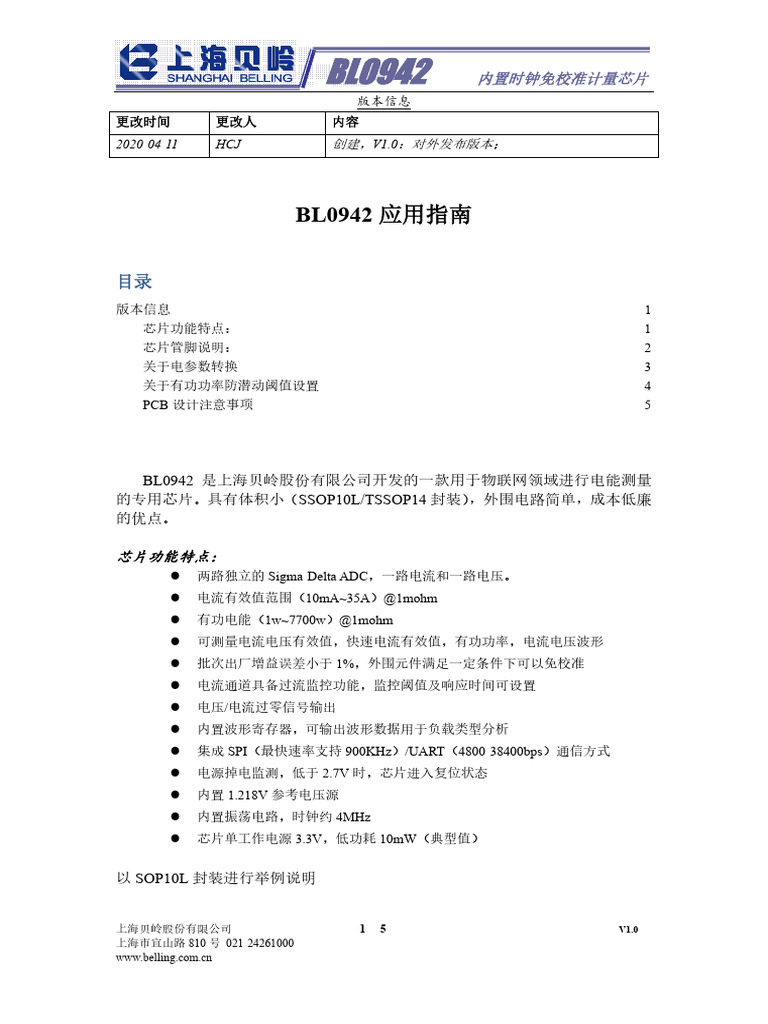 BL0942_Application_Guide_V1.0 | PDF