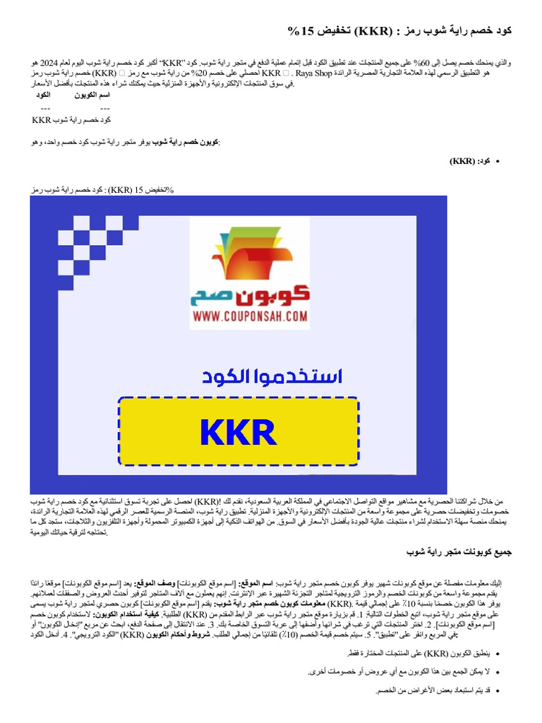 كود خصم راية شوب رمز : (KKR) تخفيض قوي 2025 | PDF