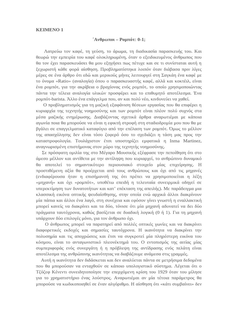 ΤΑ ΡΟΜΠΟΤ ΣΤΗ ΖΩΗ ΜΑΣ | PDF